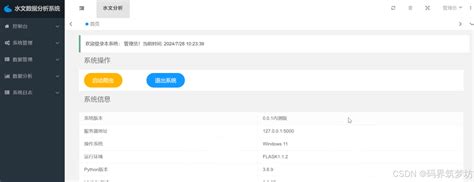 基于机器学习的水文数据采集预测与可视化分析系统机器学习装一袋星辰大海 2048 Ai社区