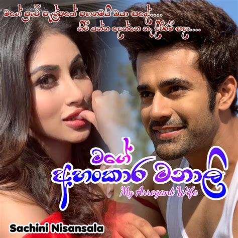 පන්හිඳක 👰👰මගේ අහංකාර මනාලි👰👰 ෴හතළිස්එක්වන ගෙත්තම෴ අ ඇ යි මේ නේහ අ මා රුවෙන් අත