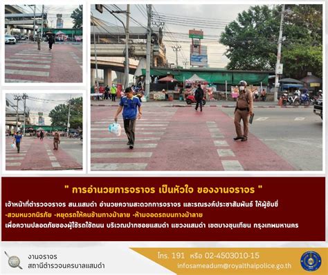 Page สถานีตำรวจนครบาลแสมดำ การอำนวยการจราจร เป็นหัวใจ ของงานจราจร เจ้าหน้าที่ตำรวจจราจร