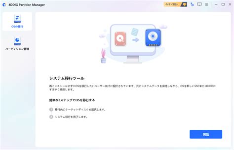 4ddig Partition Managerの使い方、無料版・有料版の違いを解説