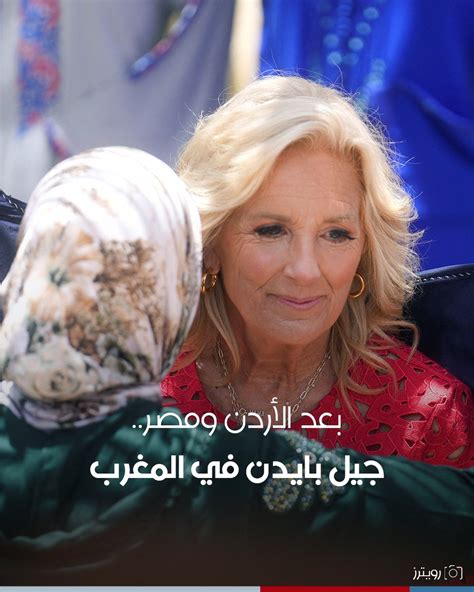 قناة الحرة On Twitter السيدة الأولى للولايات المتحدة الأميركية، جيل