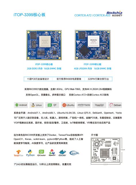 瑞芯微rk3399开发板cortex a72 cortex a53支持android8 1系统