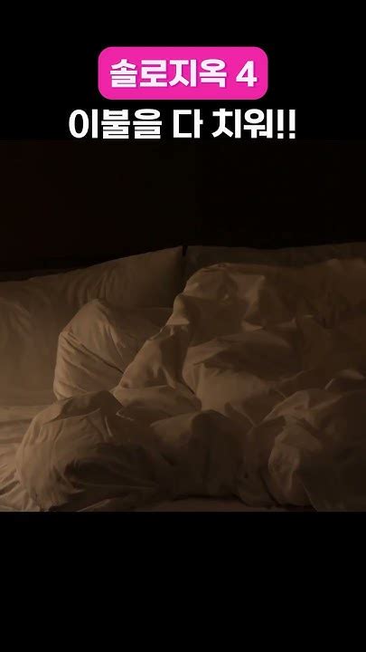 야수 같은 준서 둘이 무슨일이 있었길래 솔로지옥4 육준서 이시안 Youtube