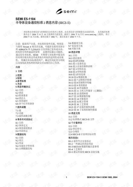Semie5 1104中文版手动翻译semi标准中文版资源 Csdn下载