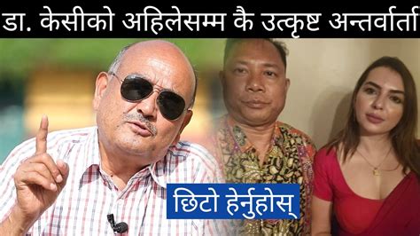 डा सुरेन्द्र भन्छन् म भारी बोक्नेको छोरो हुँ नेपाली जनताले सबै