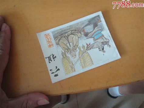 六祖连环画李老实连环画【7788收藏收藏热线】