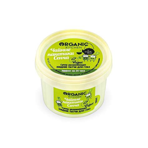 Organic kitchen маска патчи для глаз жидкие супер увлажняющие чайные ...