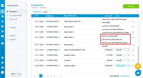 วิธีออกเอกสาร เงินมัดจำ เพื่อเก็บเงินลูกค้าล่วงหน้า Flowaccount