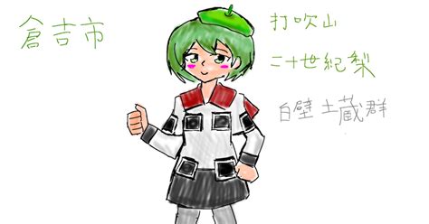 倉吉コンテスト 倉吉市 さくらまいける（桜舞）のイラスト Pixiv