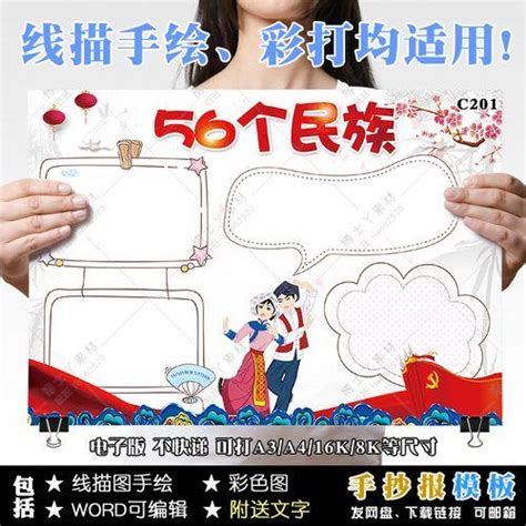 十六个民族英语手抄报 56个民族手抄报 普车都