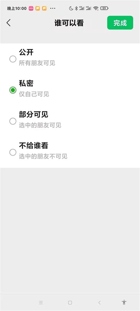 微信朋友圈如何设置所有人不可见 360新知