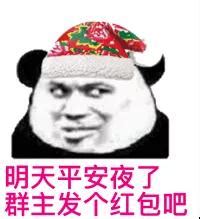 熊猫头过圣诞节表情包 17 DIY斗图表情 diydoutu
