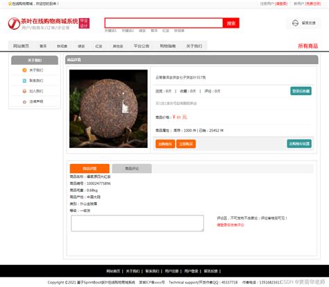 基于springboot网上茶叶商城系统设计与实现spring Boot 茶叶购买系统设计系统 Csdn博客