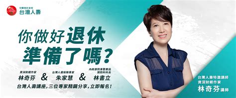 台灣人壽 X 商周 商周集團 線上報名系統