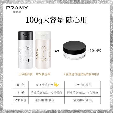 Pramy柏瑞美散粉黑胡椒散粉遮瑕持久控油防水定妆粉美妆平价夏天虎窝淘