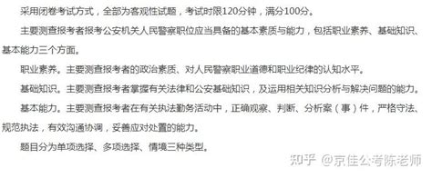 陕西省考人民警察岗专业科目考啥啥题型 知乎