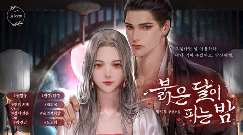 붉은 달이 피는 밤 로판 웹소설 리디