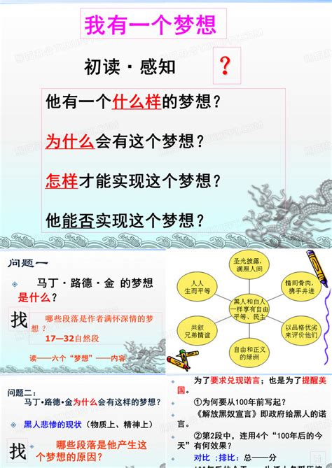 我有一个梦想PPT模板下载 编号lkwbxdrr 熊猫办公