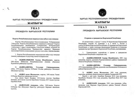 о приеме в гражданство КР Pdf