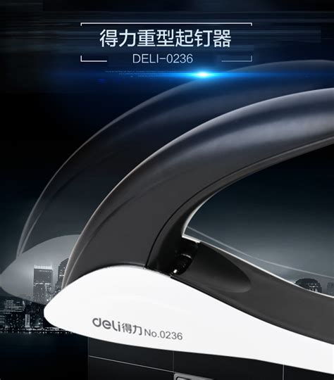 得力0236重型起钉器 大号起钉器 大小号针都可使用起钉器起订器 阿里巴巴