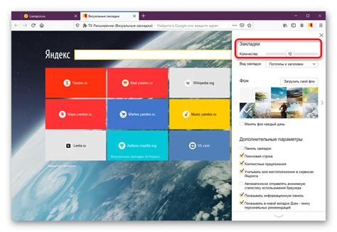 Визуальные закладки Яндекс для Mozilla Firefox