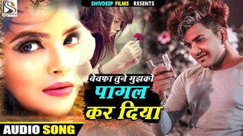 Bewafa Tune Mujko Pagal Kardiya Manoj Super Hits Bewafa Song 2020