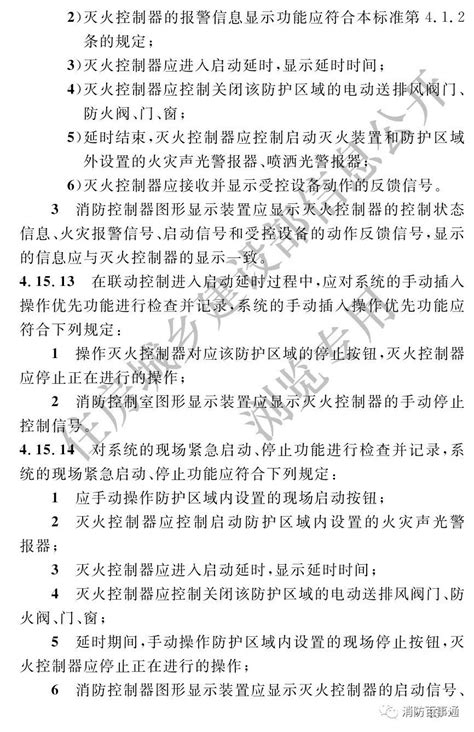 Gb50166 2019《火灾自动报警系统施工及验收标准》全文，2020年3月1日起实施！ 内容