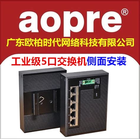 aopre欧柏互联T F IC工控工业级百兆 口以太网光纤交换机监控网络PLC导轨式 KV防雷侧面安装 aopre欧柏品致专卖店