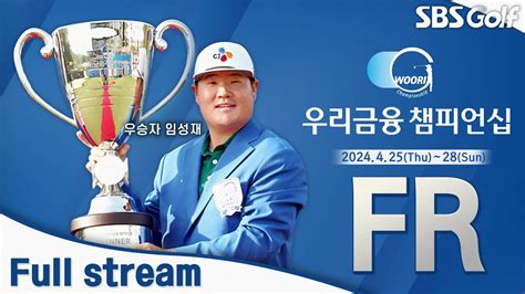 2024 Kpga 임성재 투 온 이글 조우영 원 온 이글 아마추어 문동현 공동 선두 피 말리는 최종일 우승컵 경쟁｜우리