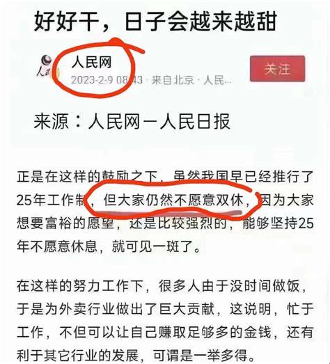 老司机 On Twitter 推行25年大家仍然不愿双休？再坚持25年不愿休息，就延迟退休了，好好干！一直干到死都不休息，我们党的日子会越