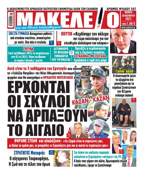 ΜΑΚΕΛΕΙΟ ΠΕΜΠΤΗΣ ΜΕ ΔΥΝΑΜΙΤΕΣ ΚΑΖΑΝ ΚΑΖΑΝ ΕΡΧΟΝΤΑΙ ΟΙ ΣΚΥΛΟΙ Ν