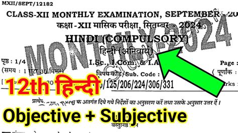 Bihar Board 12th Hindi 26 September Monthly Exam Answer Key 2024 बिहार बोर्ड 12वीं Hindi