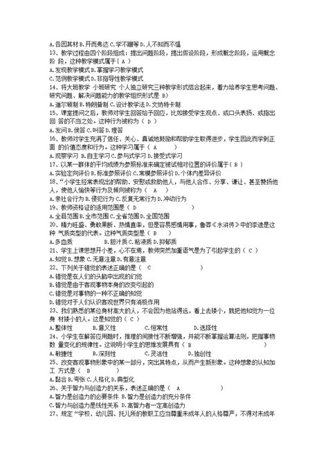 2015安徽教师招聘考试小学教育综合知识真题及答案word版