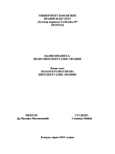 Pravo Intelektualne Svojine Seminarski Pdf