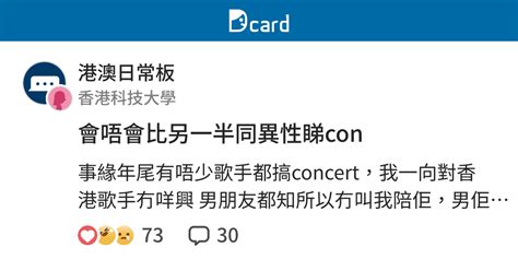 會唔會比另一半同異性睇con 港澳日常板 Dcard