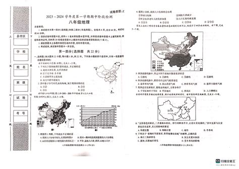 陕西省榆林市靖边县第四中学2023 2024学年八年级上学期期中考试地理试题（图片版无答案） 21世纪教育网
