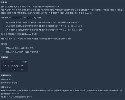 Python 코딩테스트 프로그래머스 최솟값 만들기