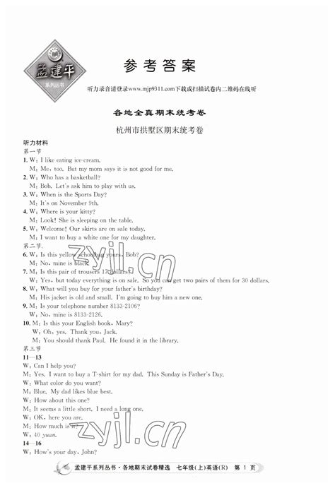 2022年孟建平各地期末试卷精选七年级英语上册人教版答案——青夏教育精英家教网——