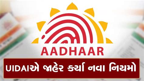 Uidai Issue New Guidelines On Aadhaar Verification Know Details Here