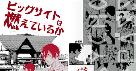 腐向け 新刊「ビッグサイトは燃えているか」サンプル ばつぼとびかん／松本蜜柑のマンガ Psycho Pass 狡宜 Psycho