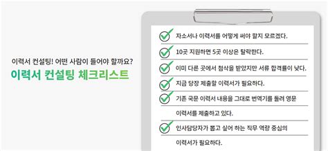 취업컨설팅 프로그램 이력서컨설팅 외국계기업 취업컨설팅 레쥬메이크 ⎪ Kr