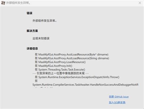 【雷电模拟器】外部组件发生异常 · Issue 3390 · Maaassistantarknights