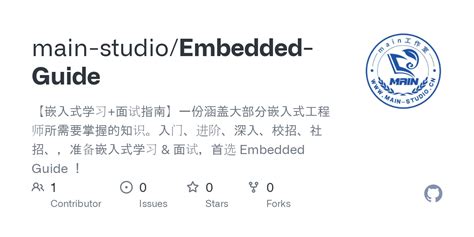 GitHub main studio Embedded Guide 嵌入式学习 面试指南一份涵盖大部分嵌入式工程师所需要掌握的知识入门进阶深入校招社招准备嵌入式学习