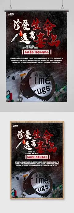 珍爱生命远离毒品 禁毒公益广告 禁毒公益海报设计 设计 远离毒品 高清背景 背景 设计图片 免费下载 页面网页 平面电商 创意素材 花瓣网