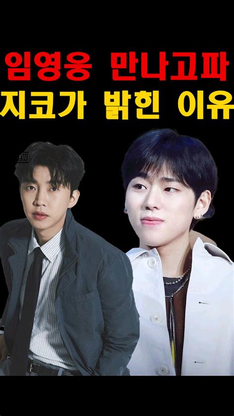 임영웅의 또 다른 팬 Shorts 트로트 임영웅 영웅시대 미스터트롯 Youtube