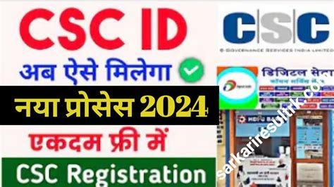 Csc Registration Kaise Kare 2024 सीएससी रजिस्ट्र Best Tips