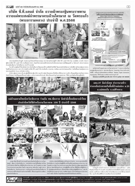 หนังสือพิมพ์ท้องถิ่นนิวส์ ปักษ์หลังเดือนพฤศจิกายน 2566 ปีที่ 14 ฉบับที่ 325 ท้องถิ่นนิวส์