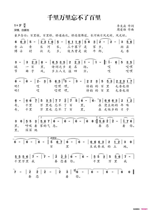 千里万里忘不了百里简谱 张继伟演唱 李友焱周爱雄词曲 简谱大全 曲谱大全