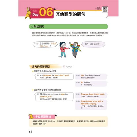 新制多益大全．聽力＋閱讀＋單字 一本就夠！1800萬考生選擇的多益系列 三采文化